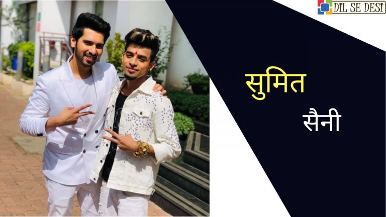 सुमित सैनी (द वॉइस इंडिया) का जीवन परिचय | Sumit Saini Biography in Hindi