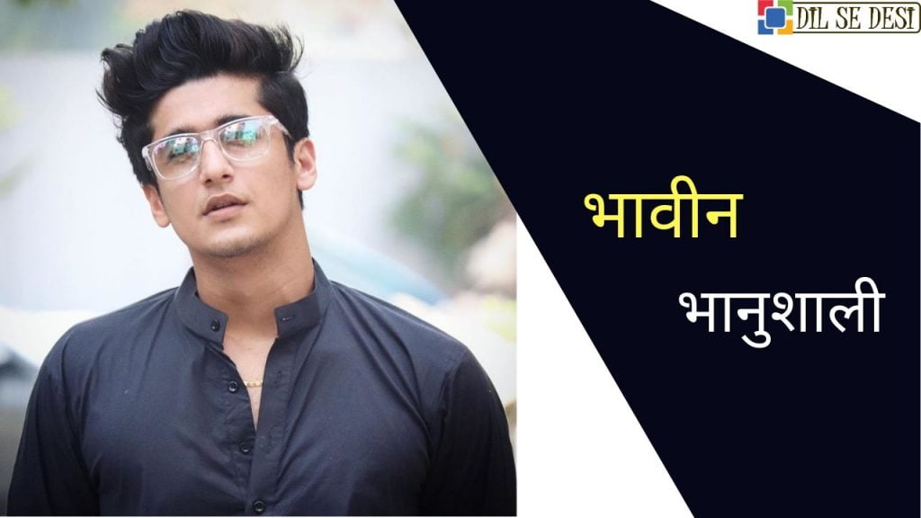 भावीन भानुशाली (अभिनेता) का जीवन परिचय | Bhavin Bhanushali Biography in ...