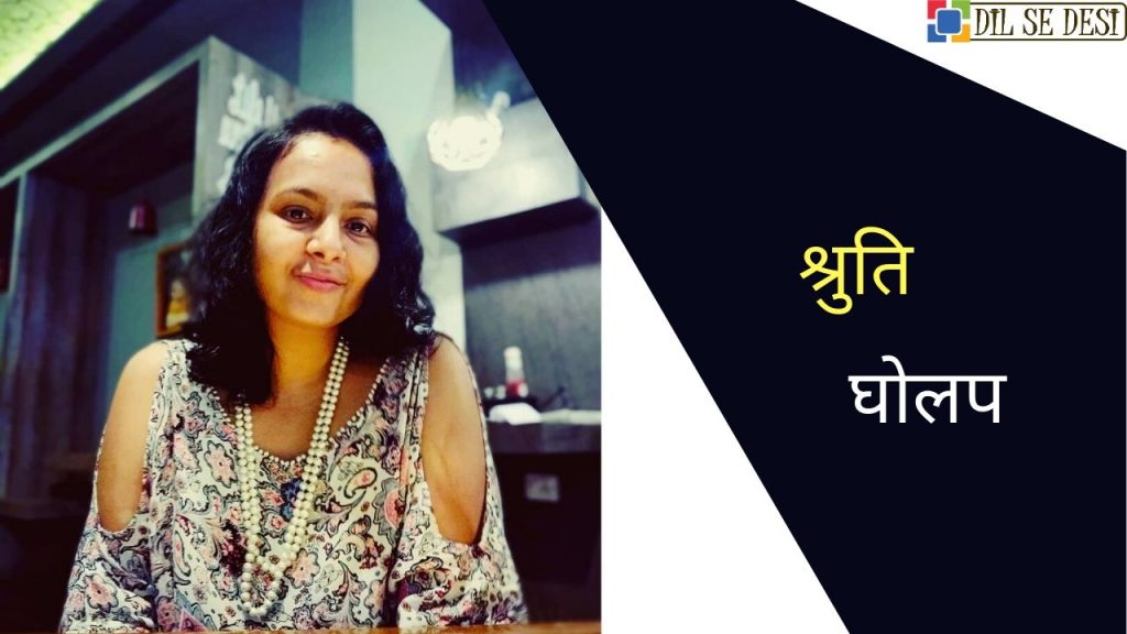 श्रुति घोलप (अभिनेत्री) का जीवन परिचय | Shruti Gholap Biography in Hindi