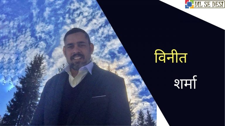 विनीत शर्मा (अभिनेता) का जीवन परिचय | Vineet Sharma Biography in Hindi