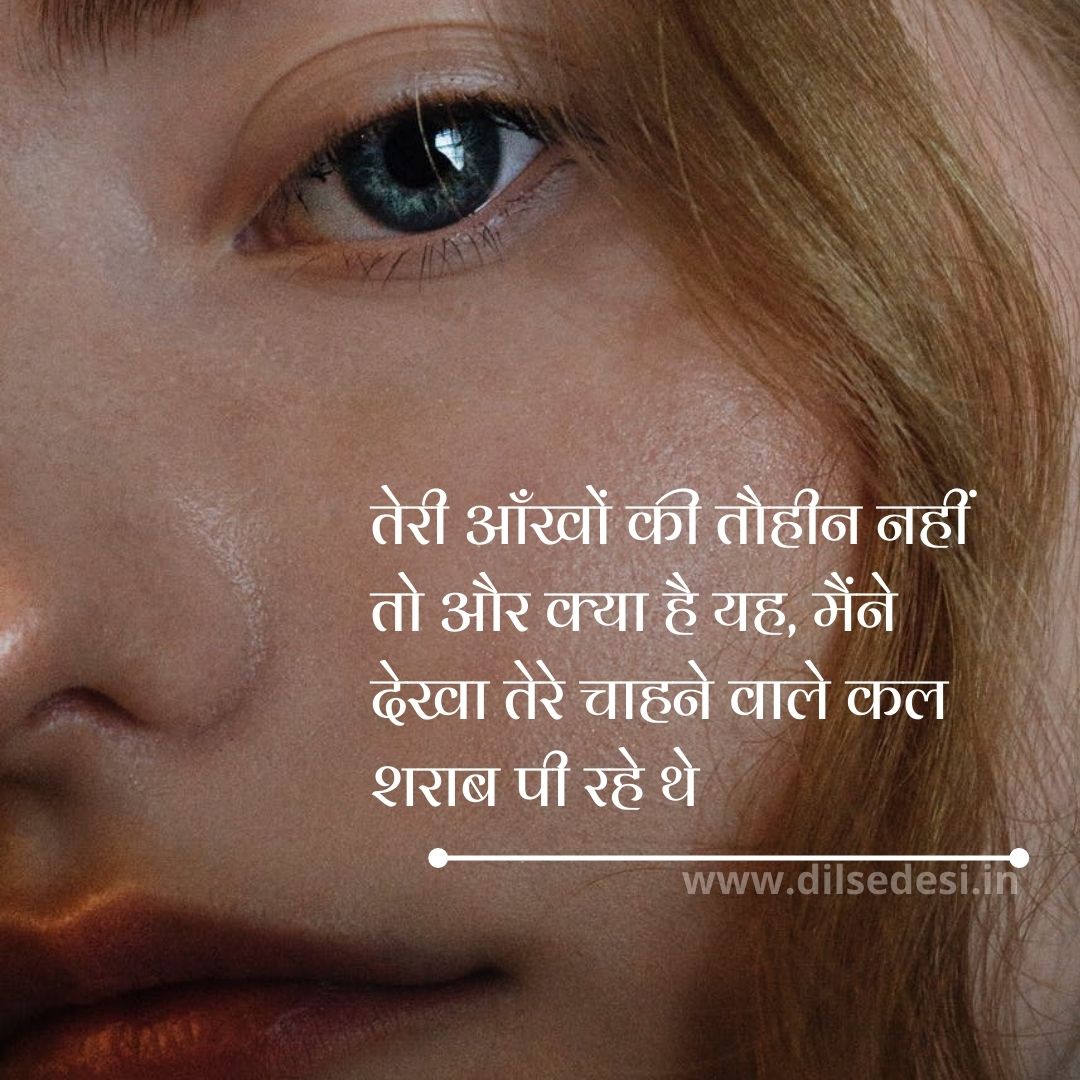 खुबसूरत आँखों पर शायरी | Aankhen shayari | 2 line shayari on Eyes in Hindi