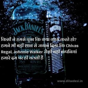 दारू, शराब, अल्कोहल शायरी | Daru Shayari, Quotes, Status In Hindi