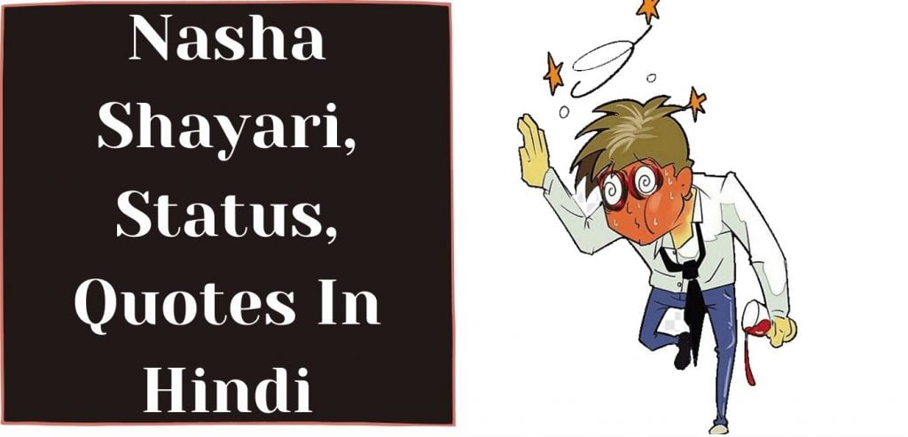 Top 30+ New Attitude Nasha Shayari, Status, Quotes In Hindi