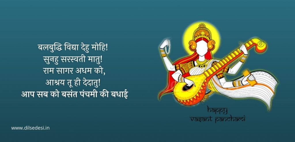 Basant Panchami Quotes in Hindi | Best Wishes For Basant Panchami