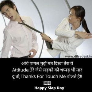 Happy Slap Day 2021 : Quotes, Shayari, Sms, Message, Funny Lines