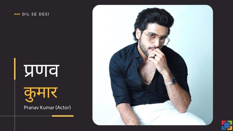 Pranav Kumar (Actor) Biography in Hindi | प्रणव कुमार का जीवन परिचय