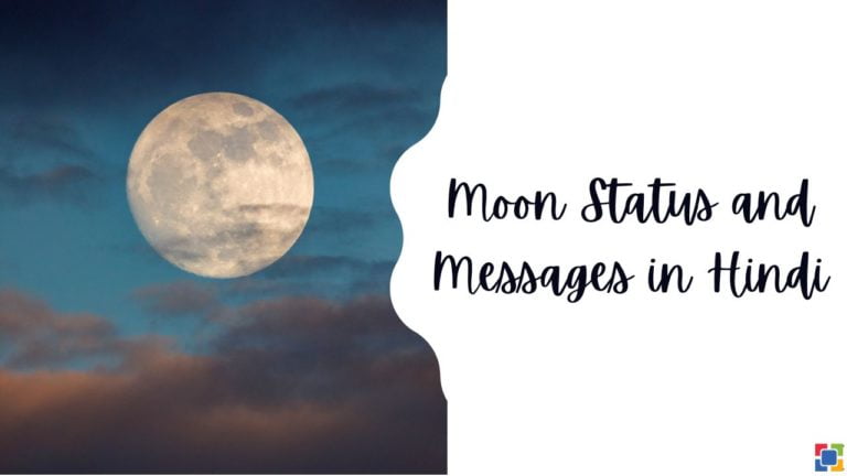 Top 15+ Moon Status and Messages in Hindi | चाँद पर कुछ लाजवाब शायरी